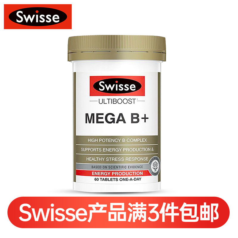 【新西兰仓Swisse三件包邮】Swisse 复合维生素B 60粒,NZ9311770603300,Swisse UB Mega B+ 60 Tab,Swisse 新西兰品牌方直邮仓
